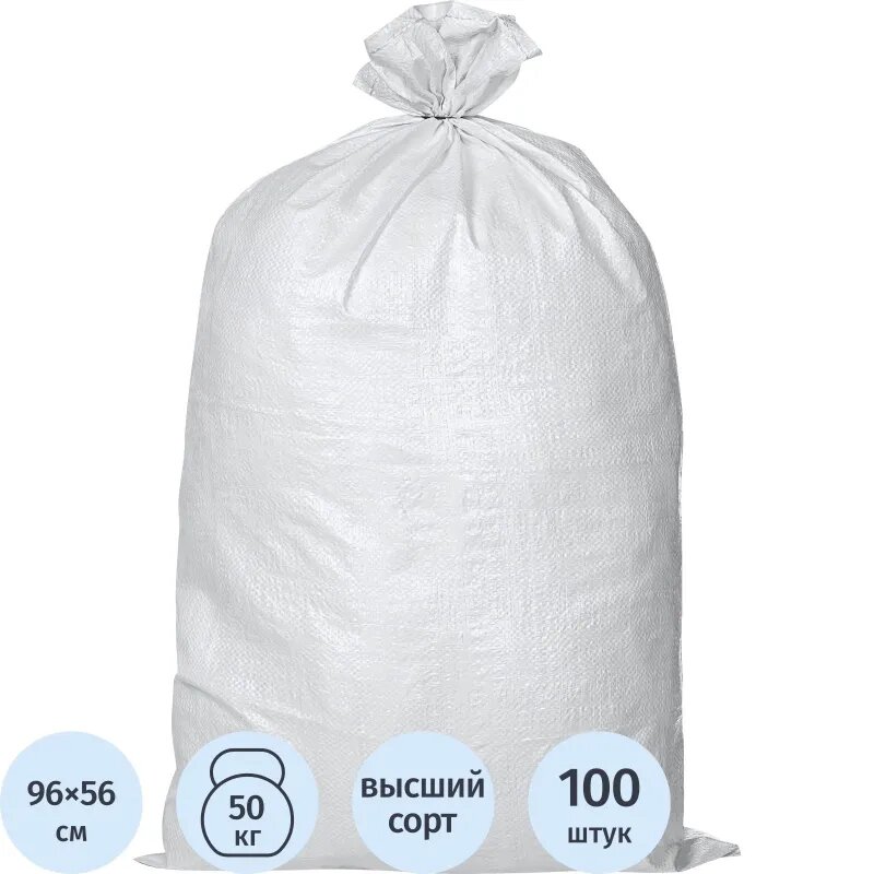 Мешок ПП 56 х 96 с ПНД вкладышем, на 50кг, ВС белый 100 шт/уп