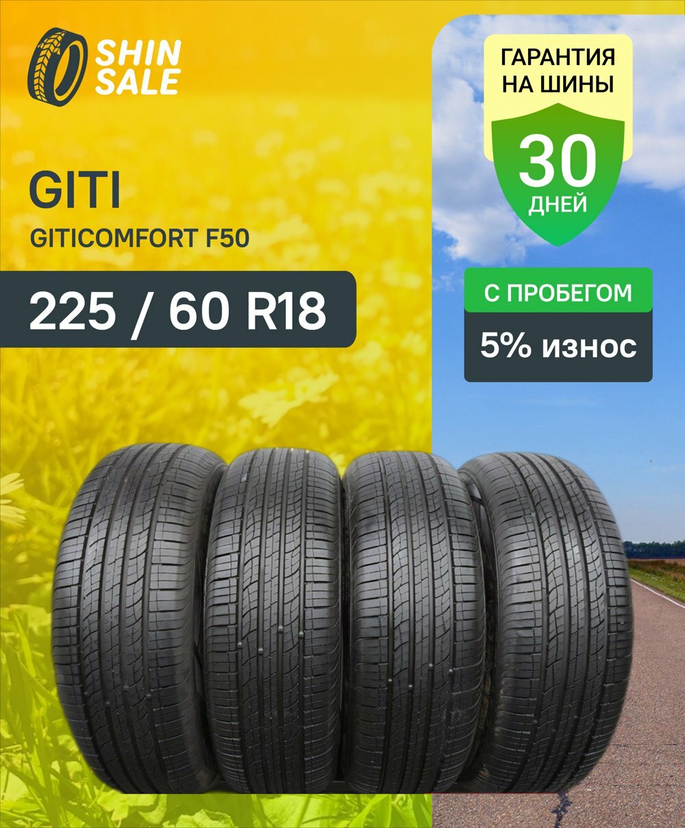 Летние БУ шины Giti GitiComfort F50 225/60 R18 5.0% износ T0163197
