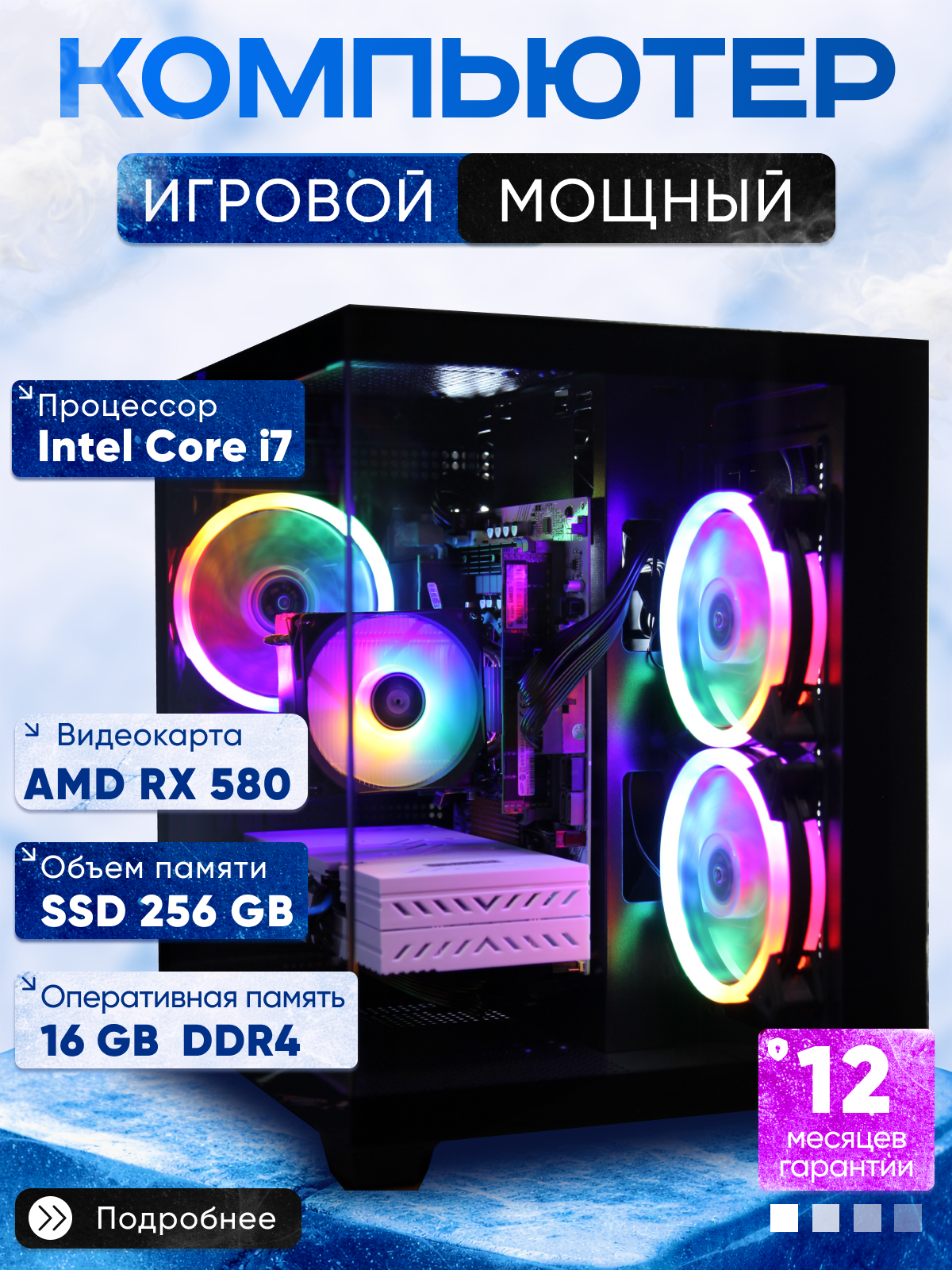 Игровой компьютер Intel XEON / RX 580 8GB / 16GB DDR4 / SSD 256GB / системный блок игровой