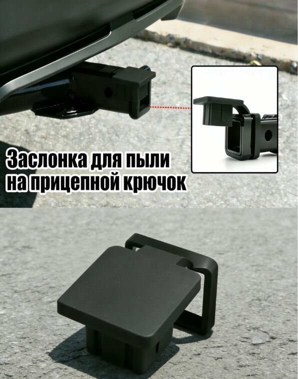 Резиновая заглушка с держателем для "американского" фаркопа