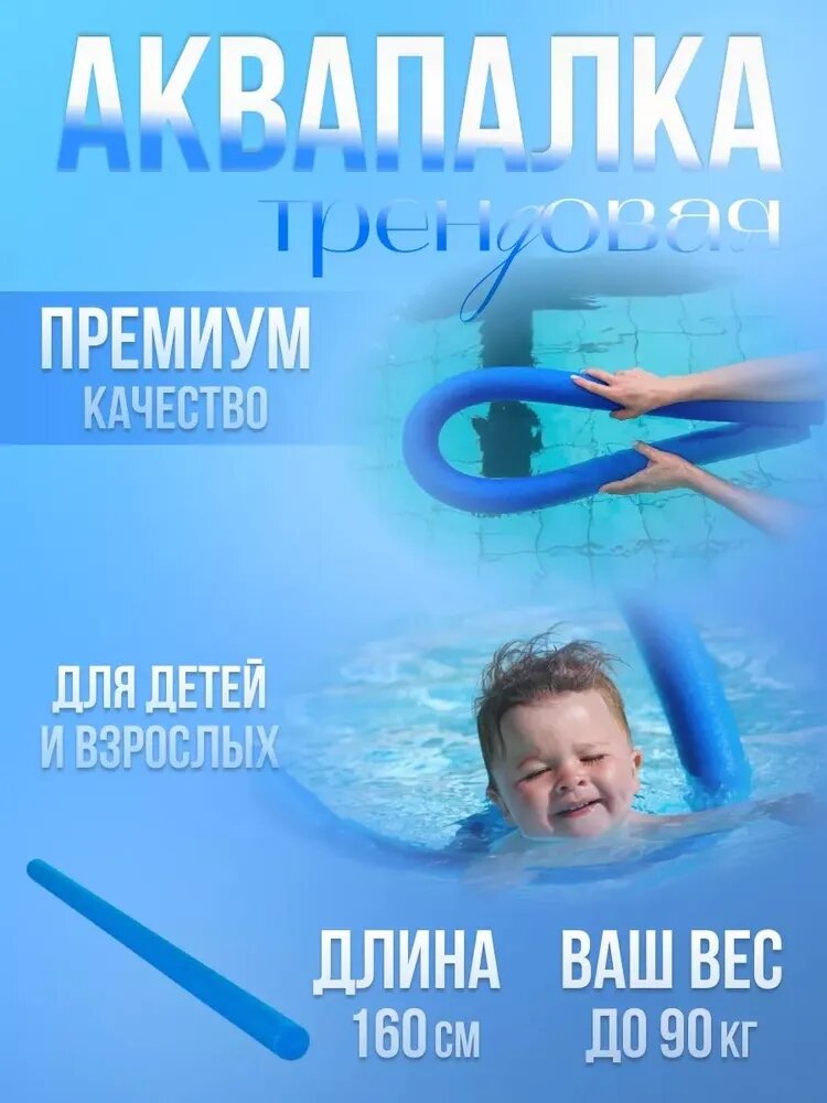 Спортивный нудл — фото 1