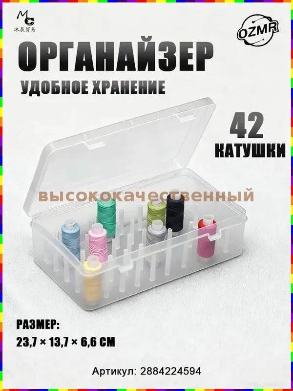 Органайзер для швейных материалов с 42 прозрачными ячейками из пластика