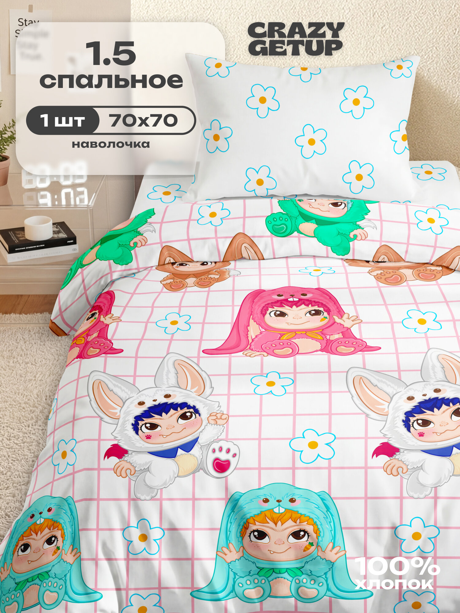 Постельное белье 1 5 Crazy Getup, наволочка 70х70, 100% хлопок, Поплин, Wakuku, Вакуку