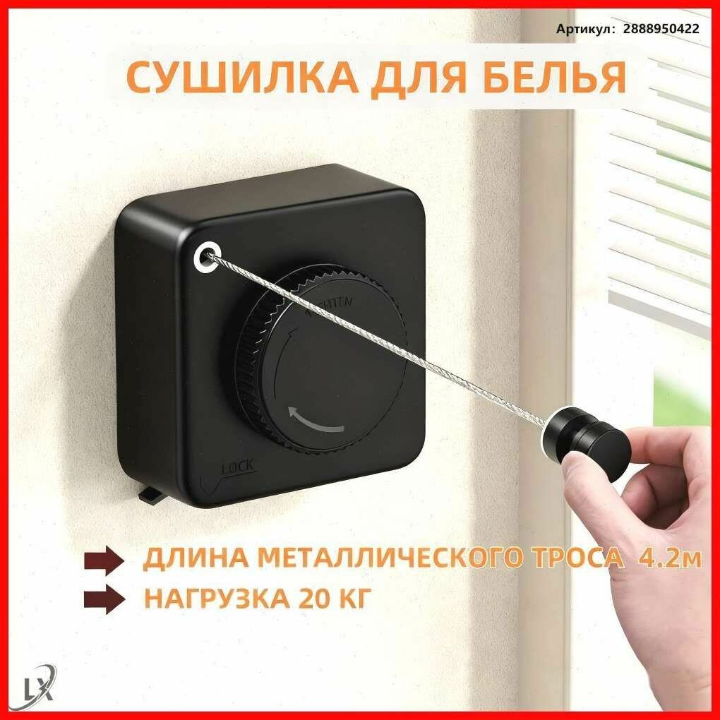 Веревка бельевая с металлической жилой, 4.8 м
