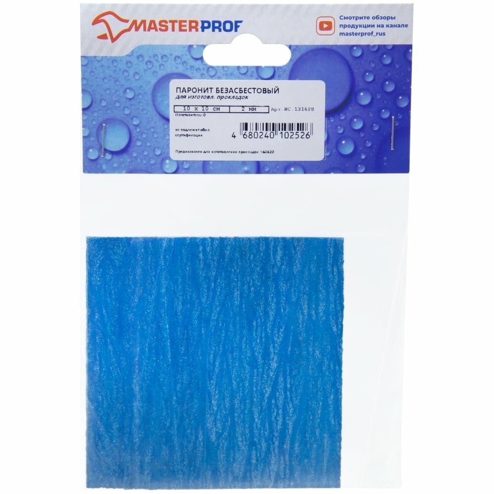 Безасбестовый паронит для изготовления прокладок MasterProf ИС.131628