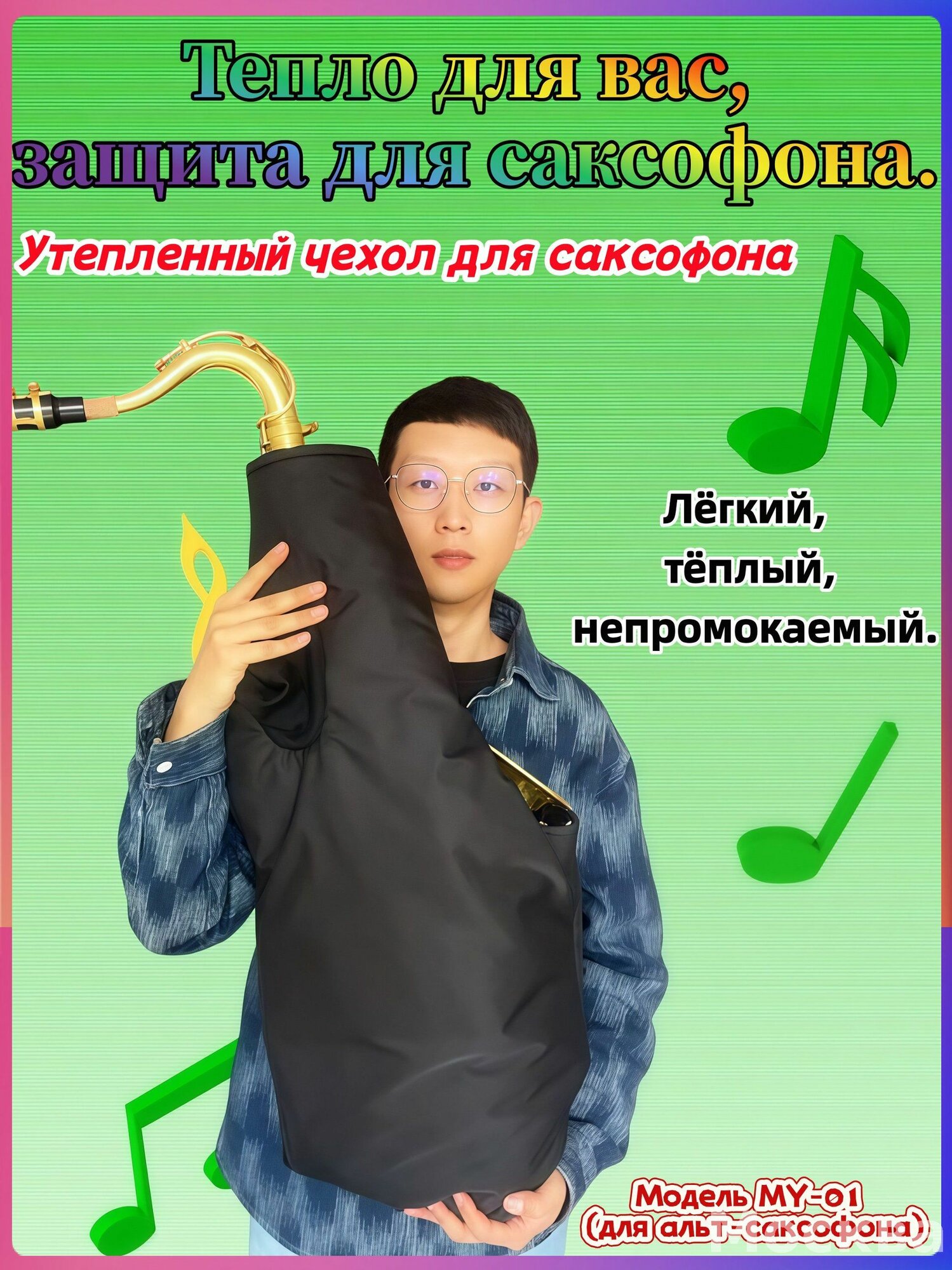 Чехол для музыкального инструмента