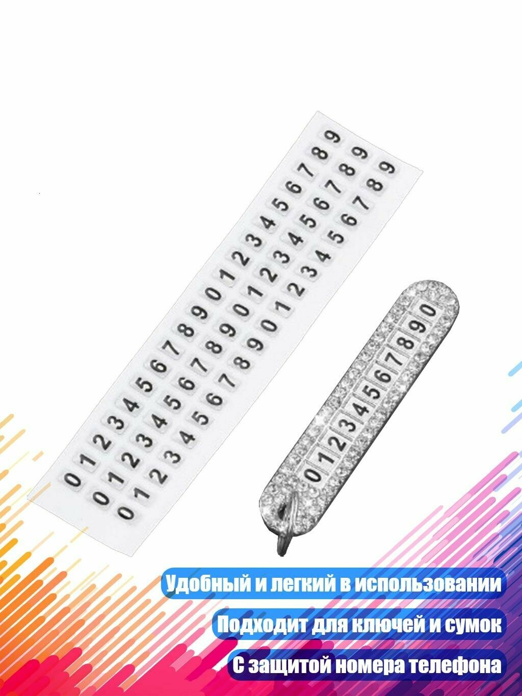 Брелок с номером телефона, Серебро - A