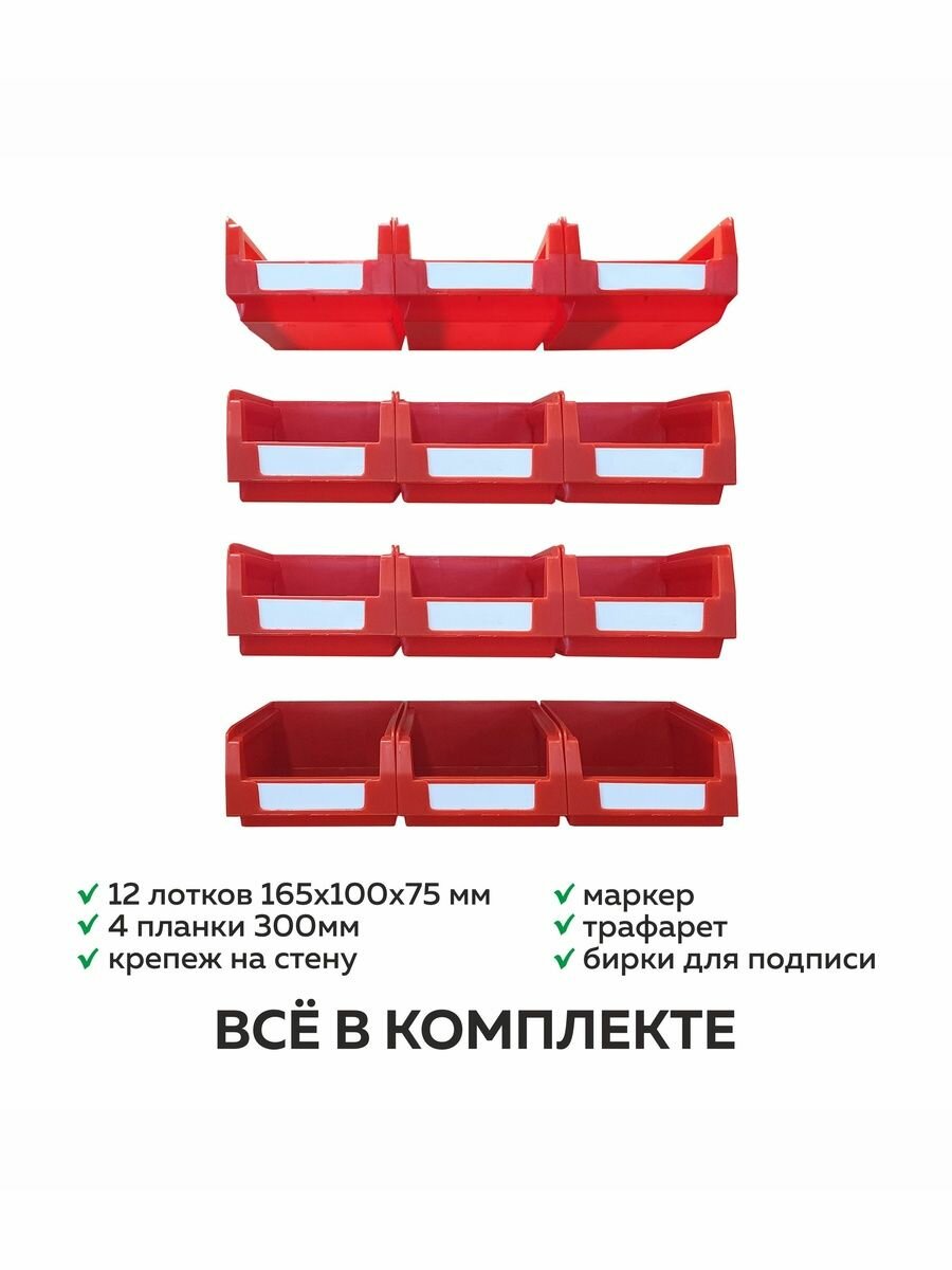 Настенный органайзер LT300-4X3 красный, 12 мест, 300мм х 4
