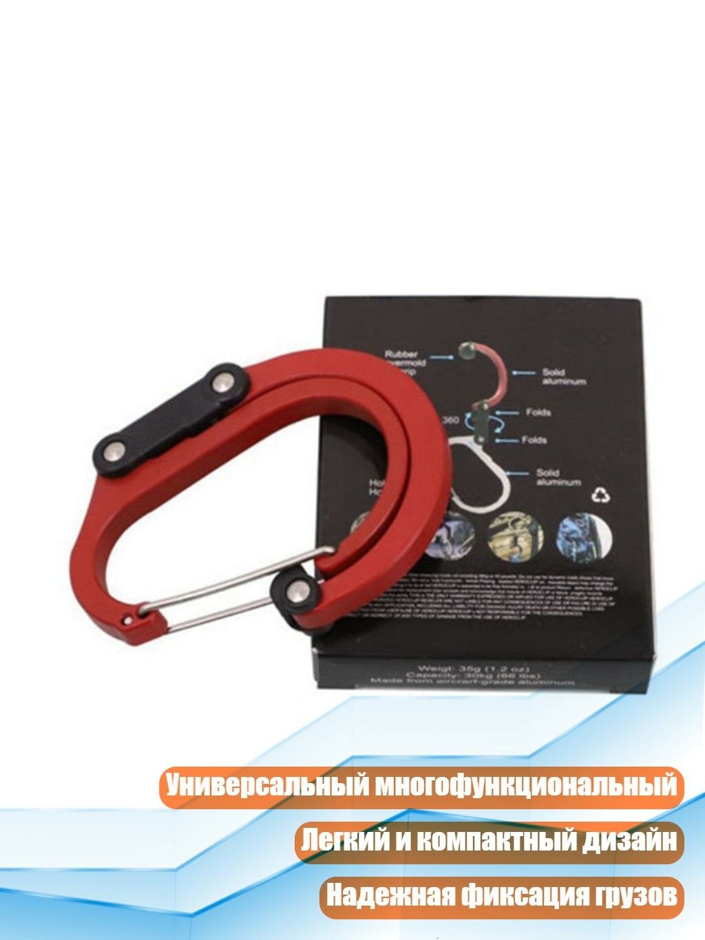 Карабин для рюкзака и ключей, красный