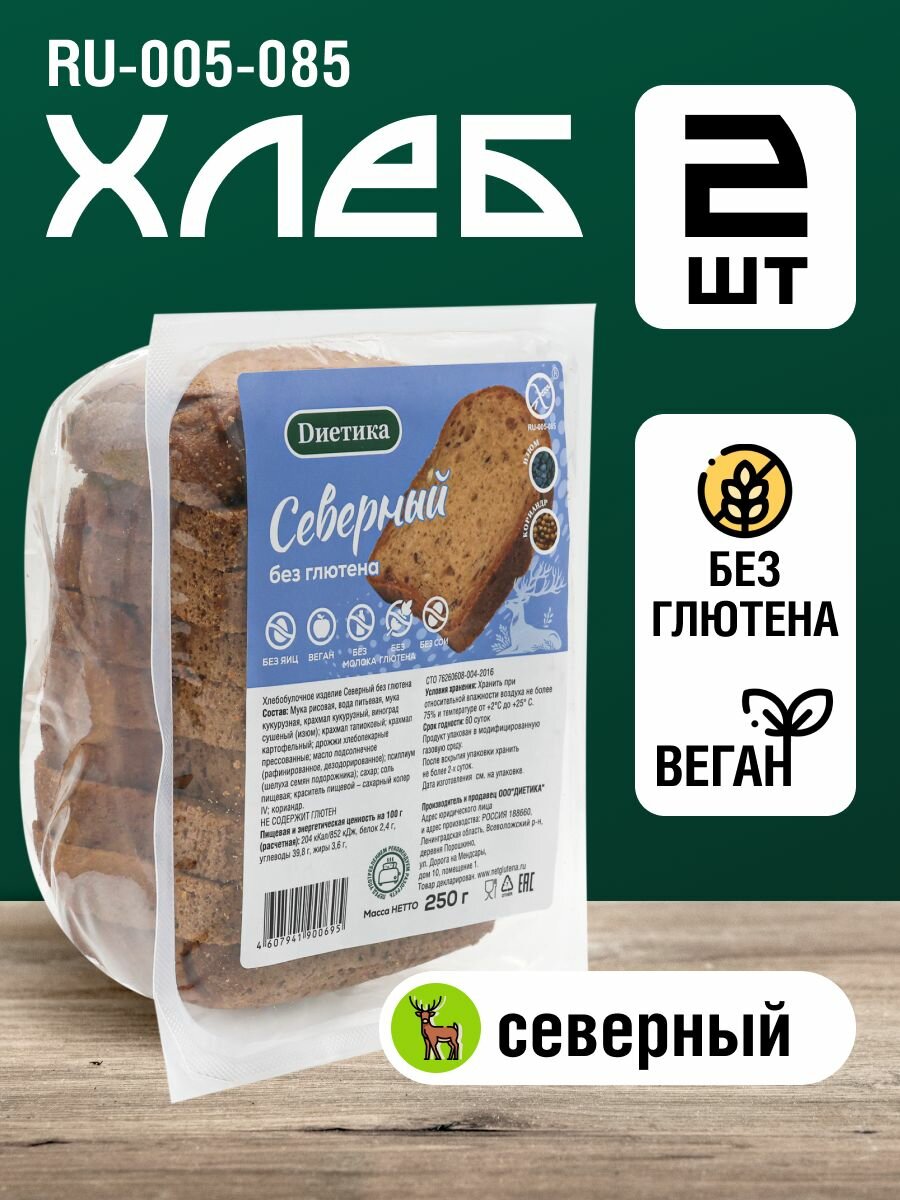 Хлеб Северный, без глютена, веган, "Диетика", 250 гр, 2 штуки