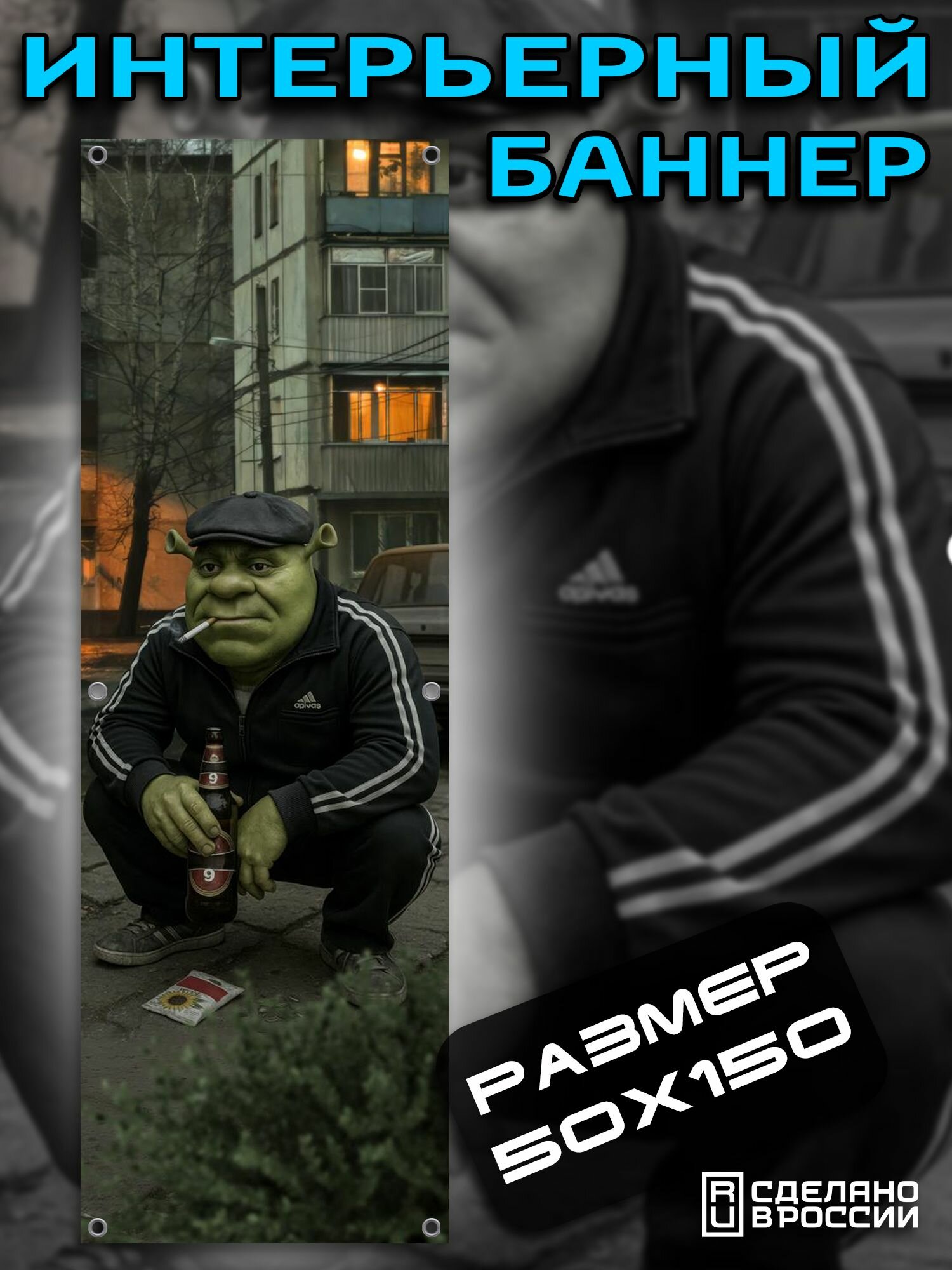 Постер на стену баннер 50х150