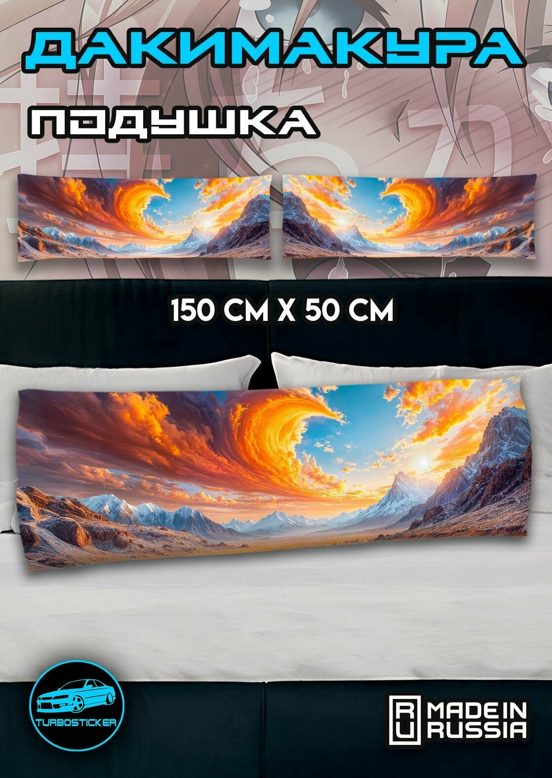 Дакимакура 150х50 подушка аниме