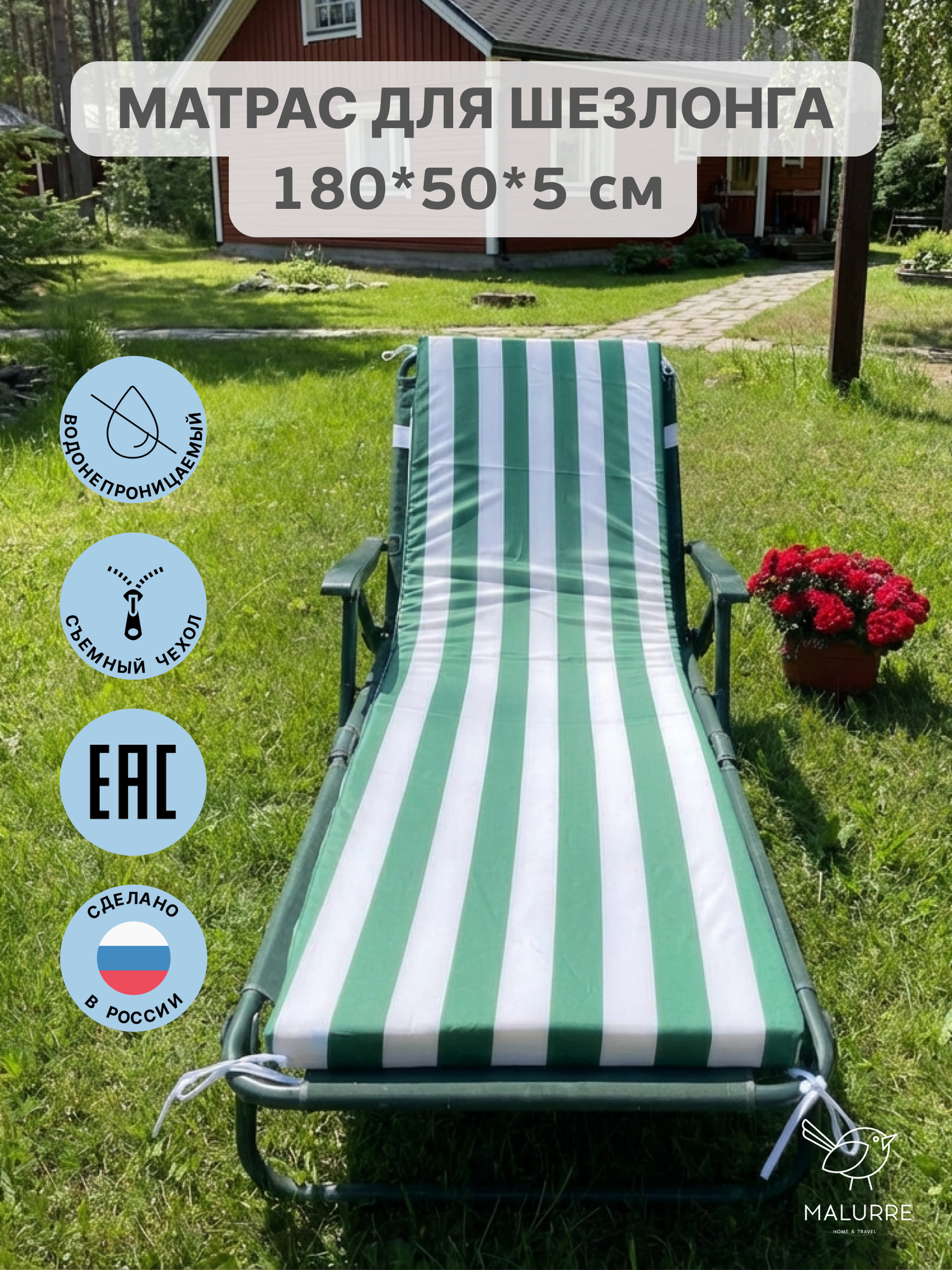 Матрас для шезлонга лежака непромокаемый Malurre , 50х180 см