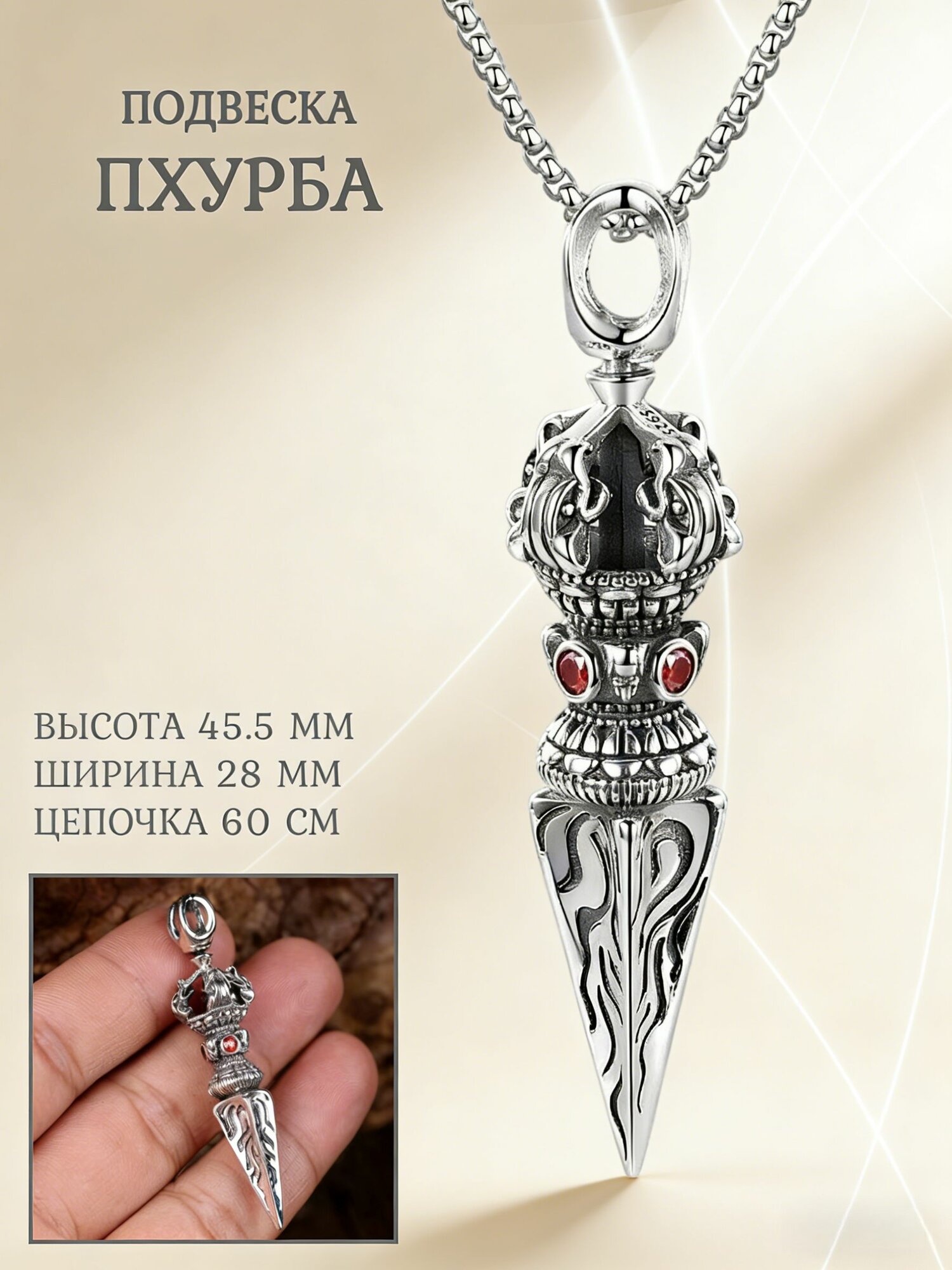 Кулон Пхурба LOVEROME, тибетский оберег