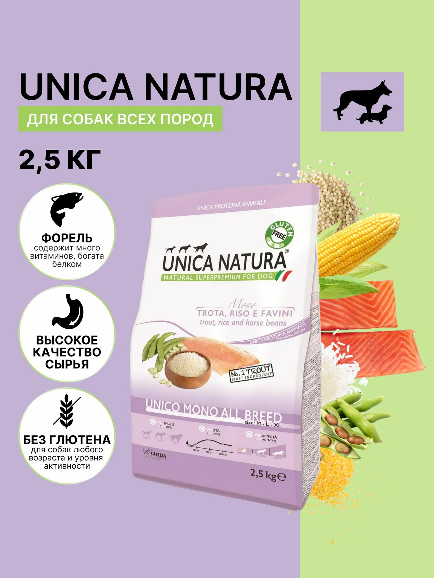 Сухой корм для собак Unica Mono All Breed с форелью, 2,5 кг.