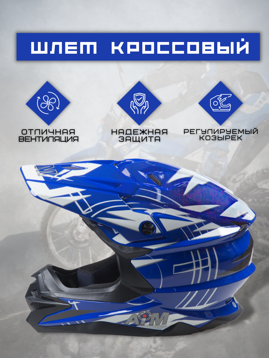 AiM Шлем кроссовый JK803S Blue/White XL
