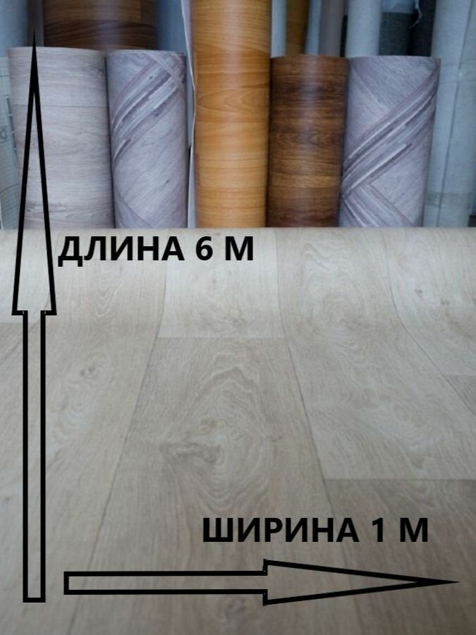 Линолеум утепленный для пола на отрез Митра ширина 1 м длина 6 м