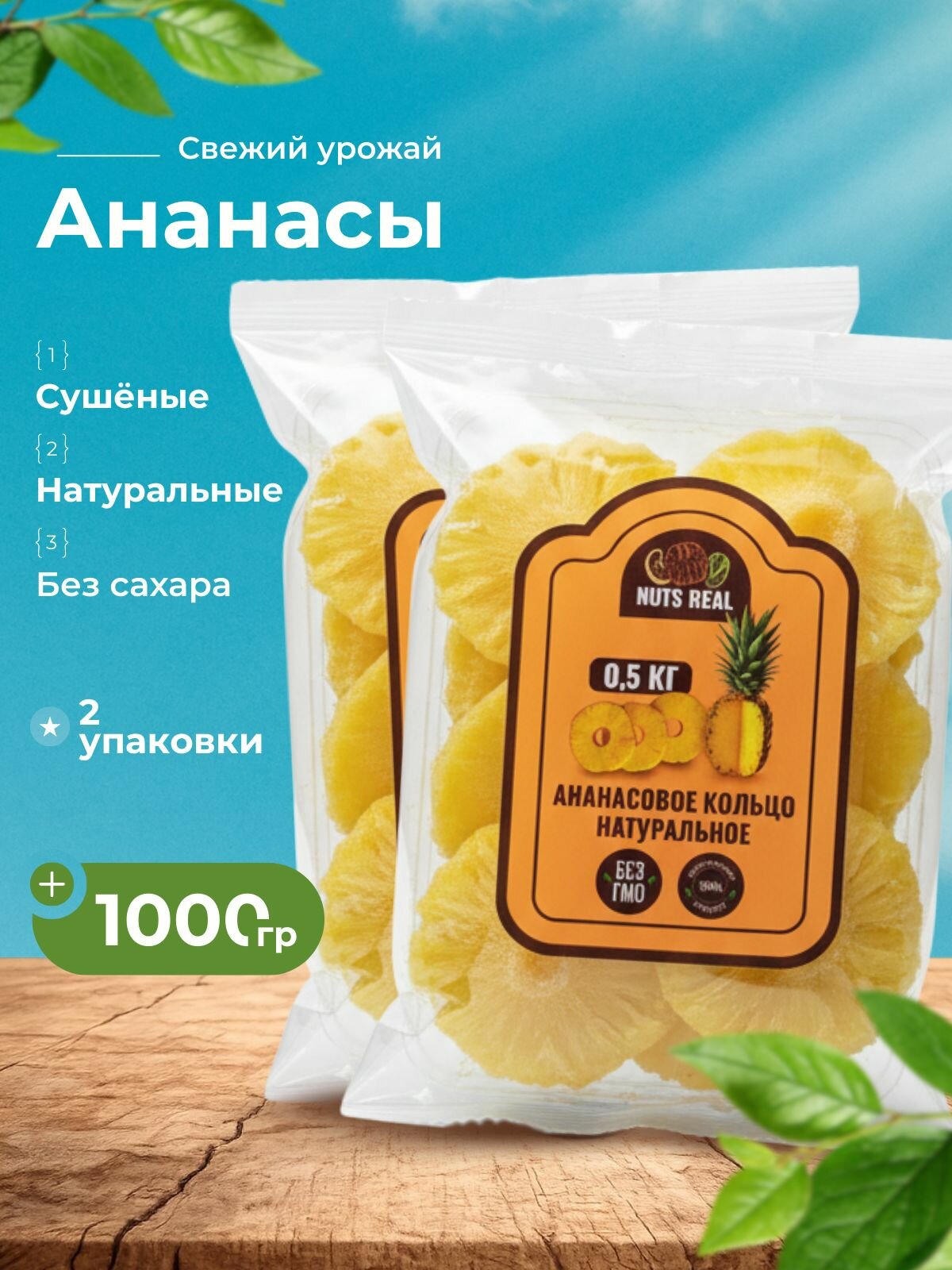 Ананас сушеный 1кг