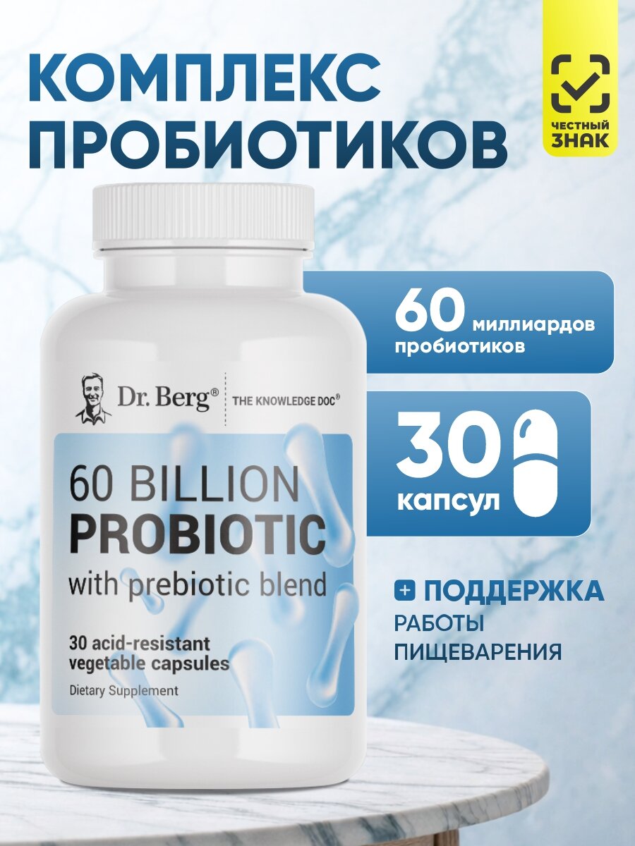 Пробиотик Dr. Berg - 60 Billion Probiotic Supplement для пищеварения 30 капсул