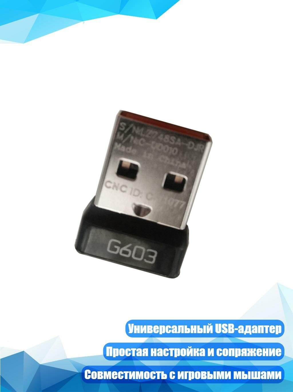 Беспроводной USB-адаптер 2,4 ГГц для мыши, G603