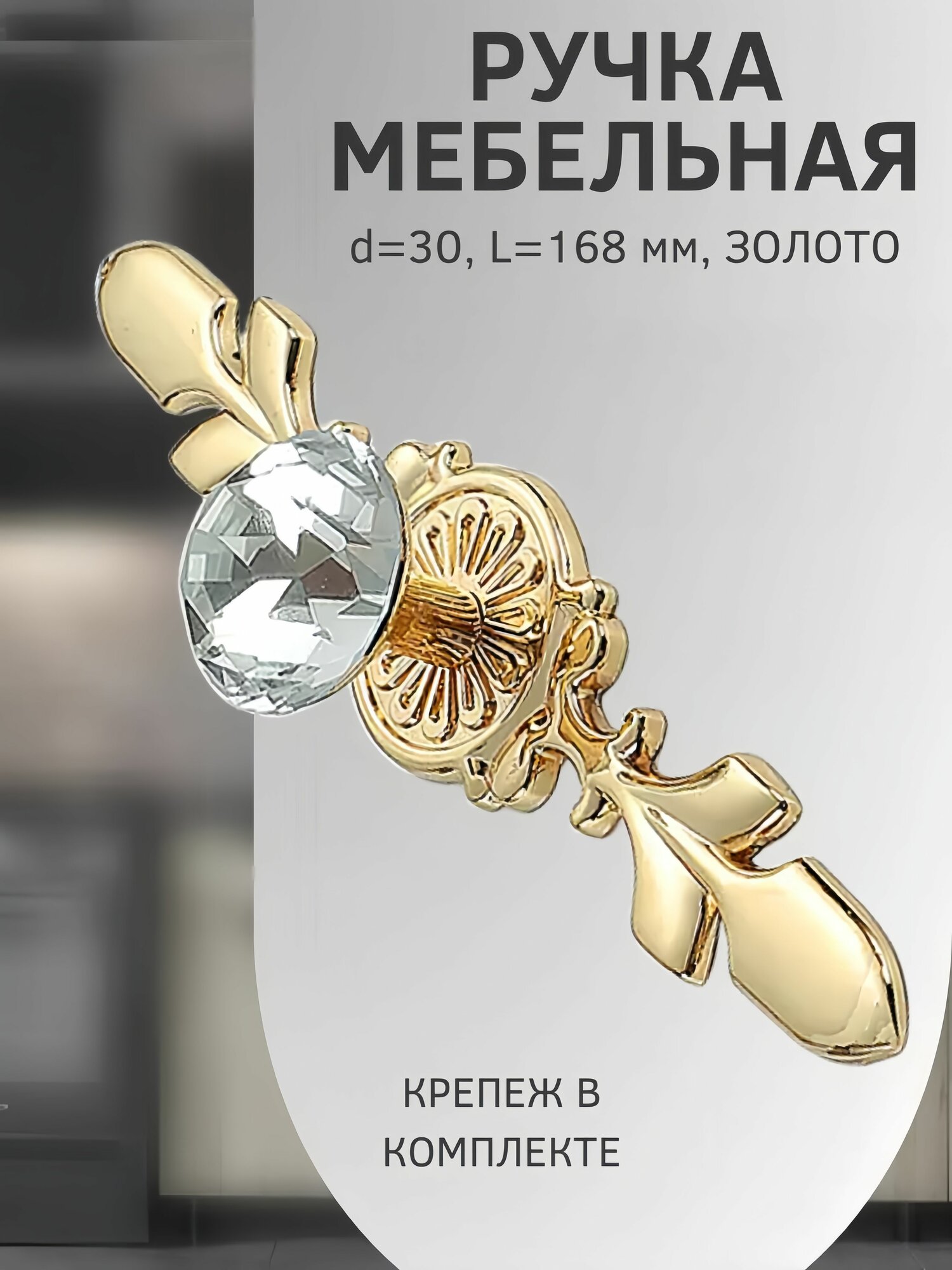 Ручка для мебели d 30 мм