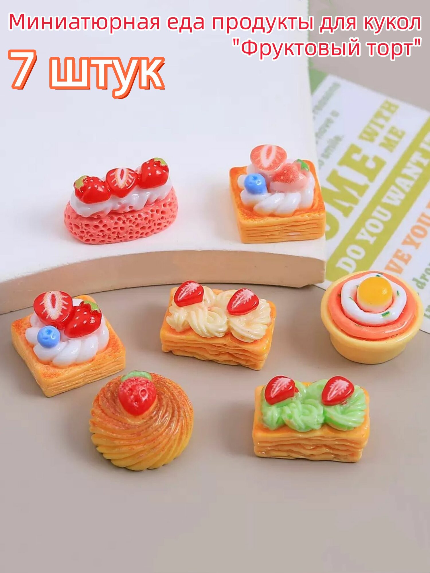 1:12 Миниатюрная еда продукты для кукол "Фруктовый торт" 7 штук/Аксессуары для кукольного дома