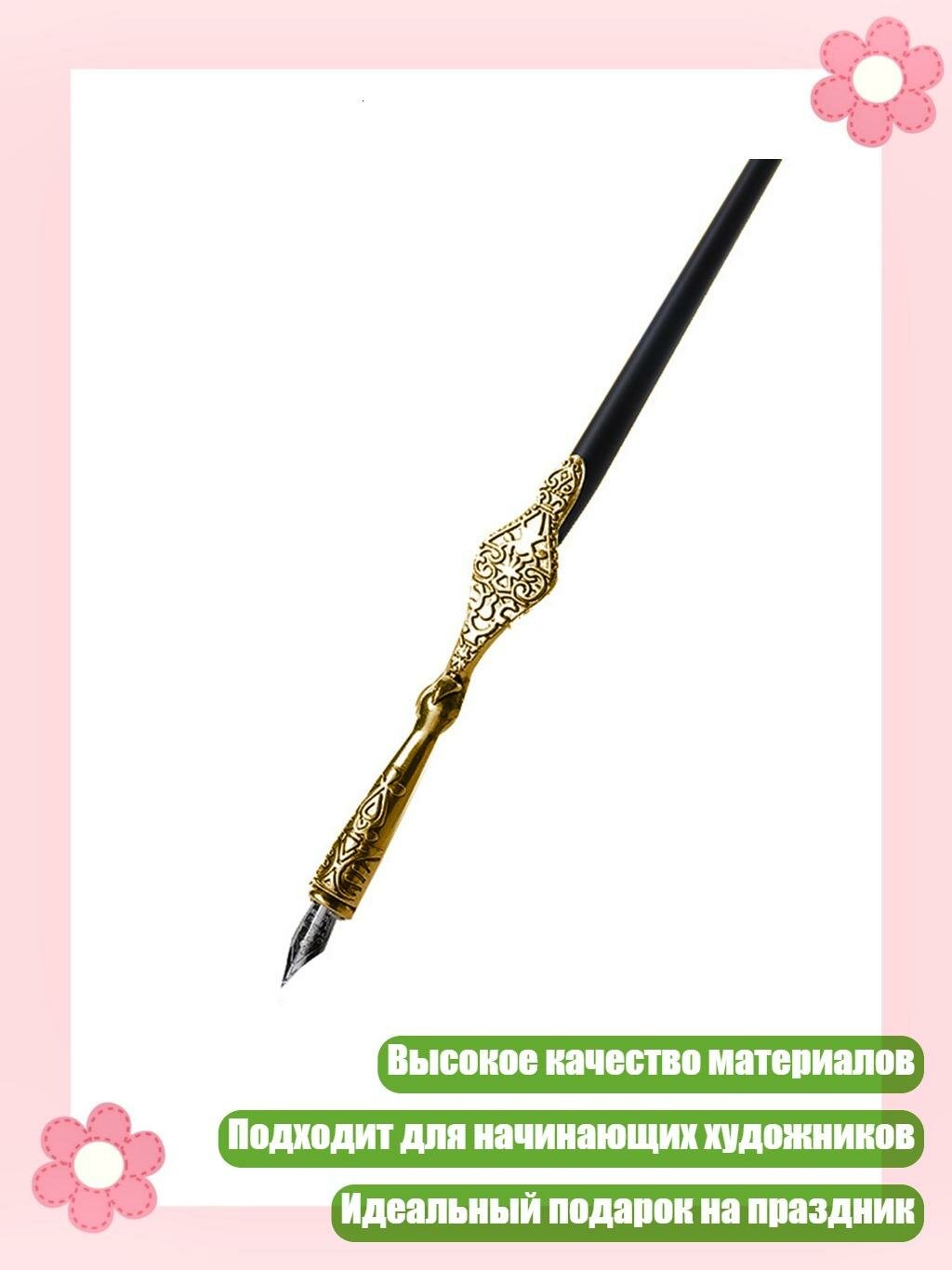 Античная перьевая ручка для каллиграфии и рисования, Золото