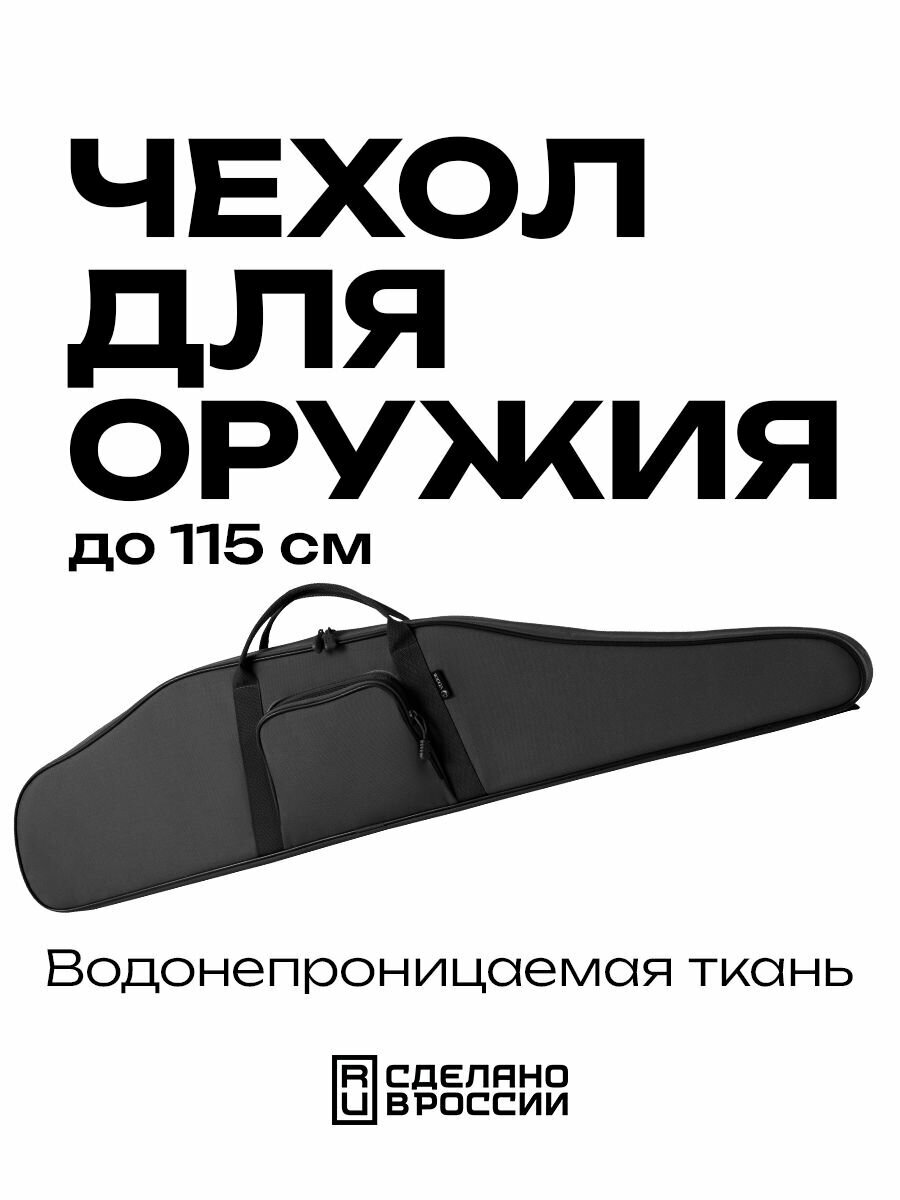 Чехол для оружия до 115 см VEKTOR на карабин с оптикой для пневматической винтовки