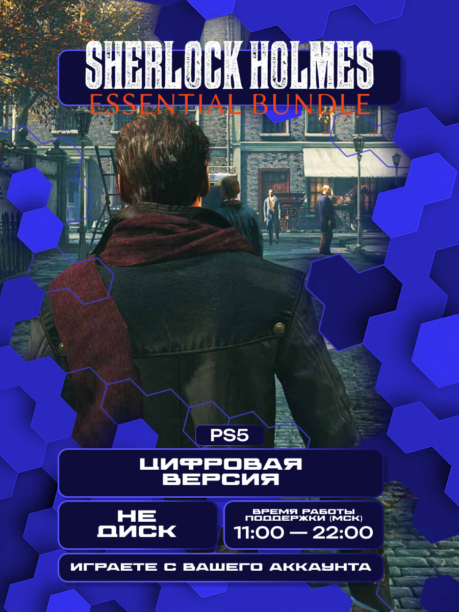 Sherlock Holmes Essential Bundle 3 игры в цифровом формате, для PlayStation PS5