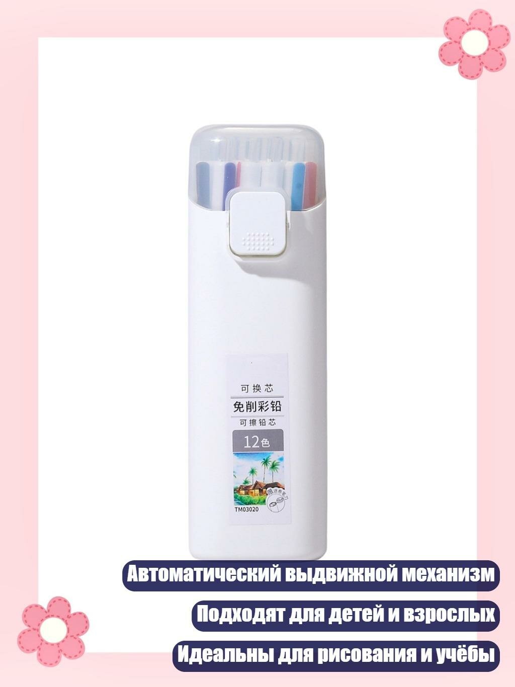 Цветные карандаши 3,0 мм с заточкой и ластиком, 12 цветов