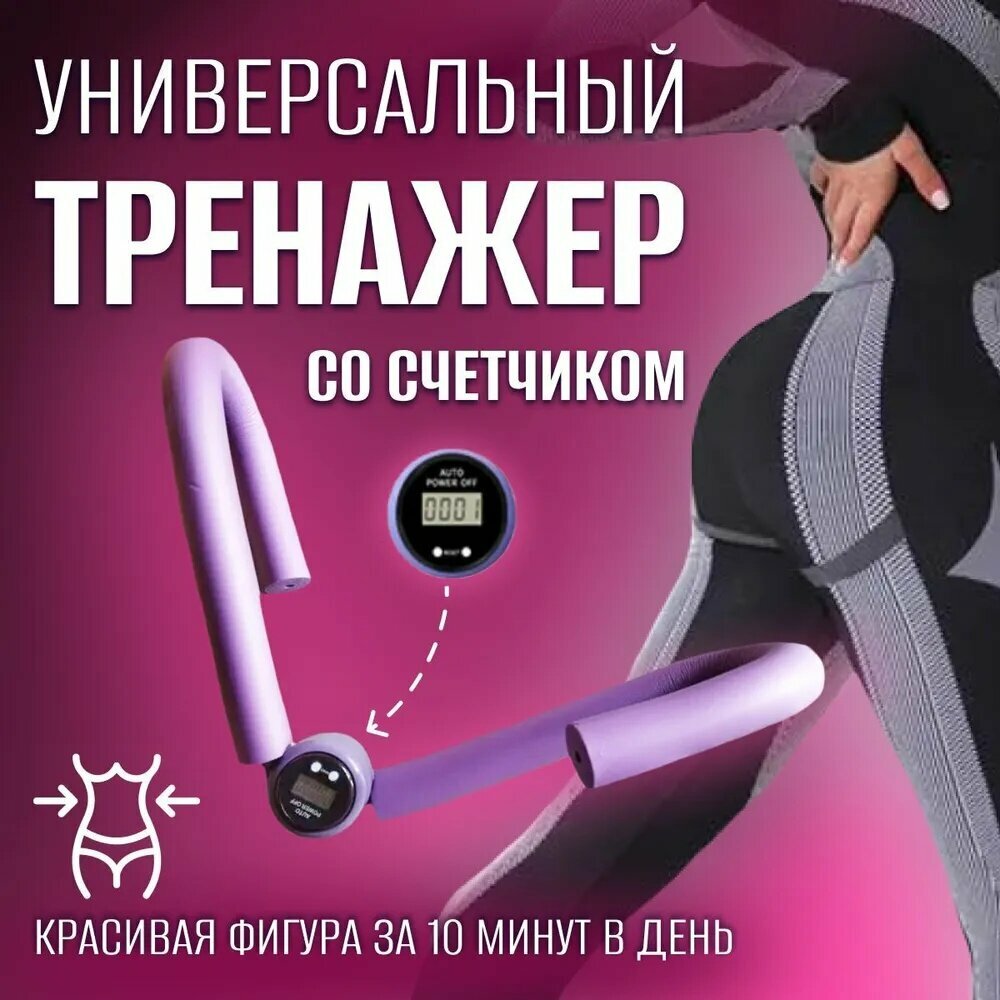 Мини-тренажер Тренажер бабочка