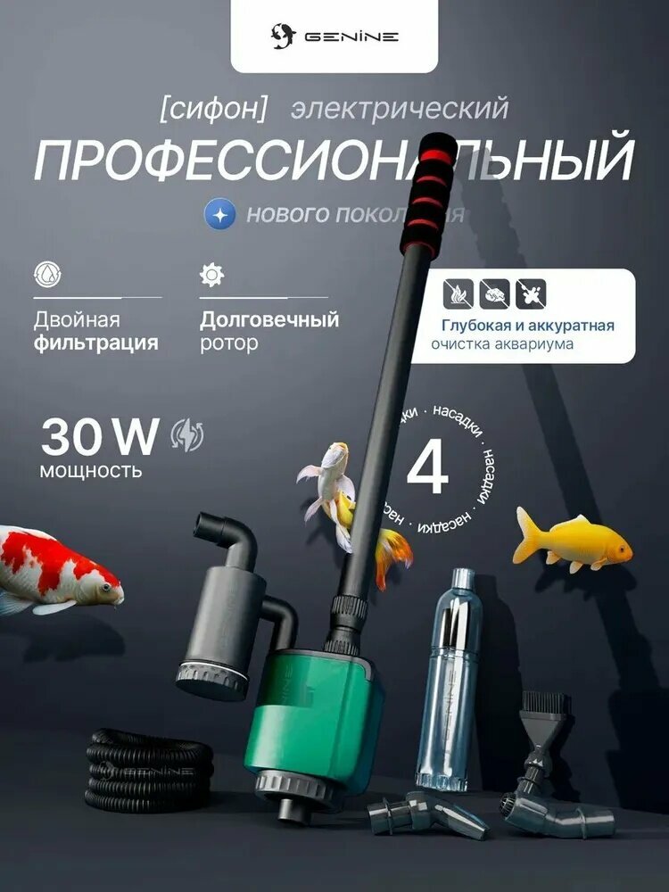 Сифон электрический для чистки грунта аквариума электрический