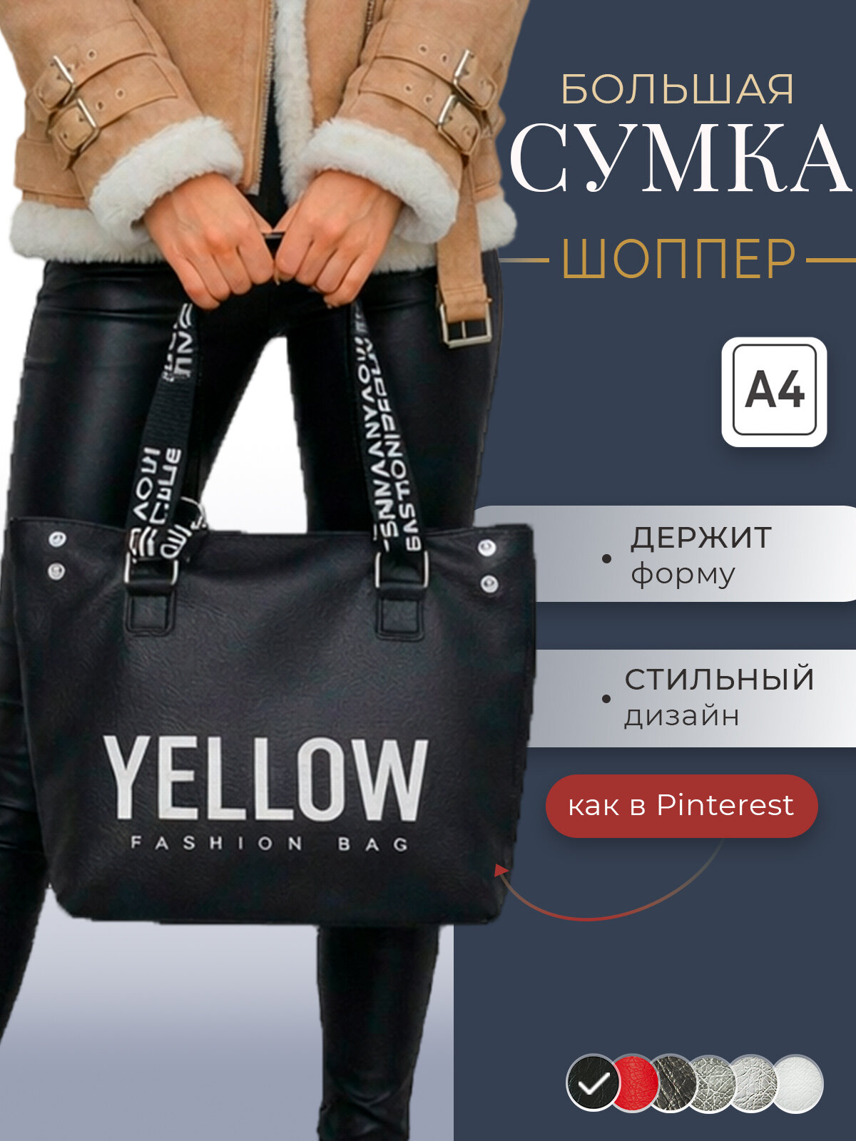 Сумка шоппер