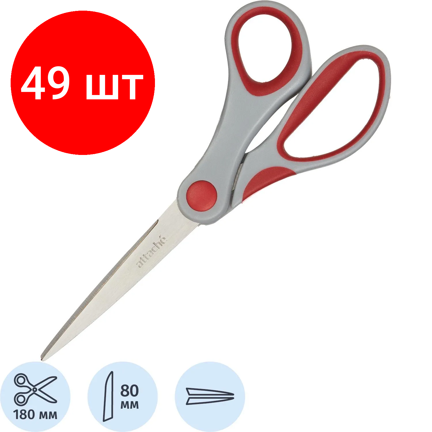 Комплект 49 штук, Ножницы Attache 180 мм с пласт. прорезинен. эллипт, красно-серыми ручками