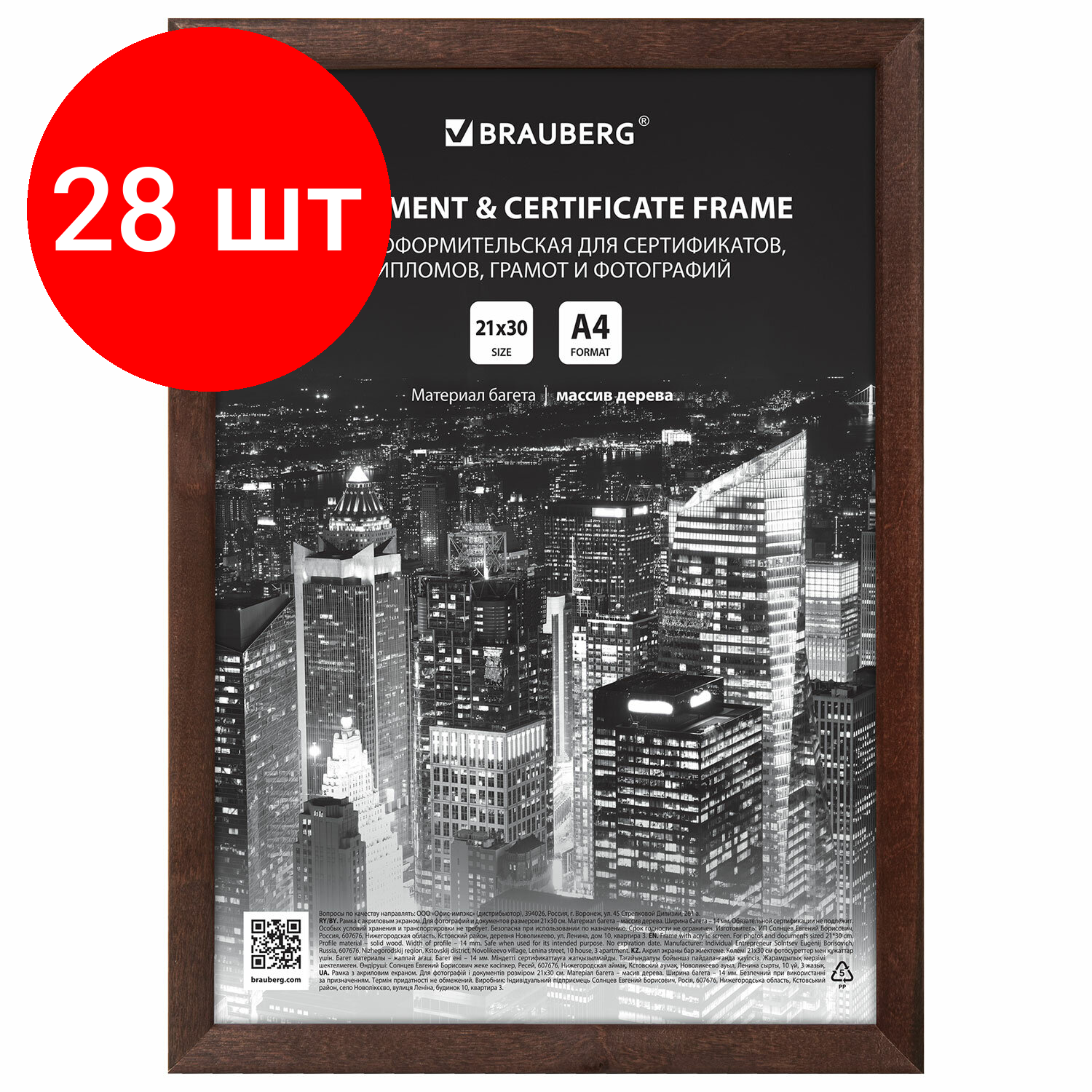 Комплект 28 шт, Рамка 21х30см, дерево, багет 14мм, BRAUBERG "Elegant", венге, акриловый экран, 391295