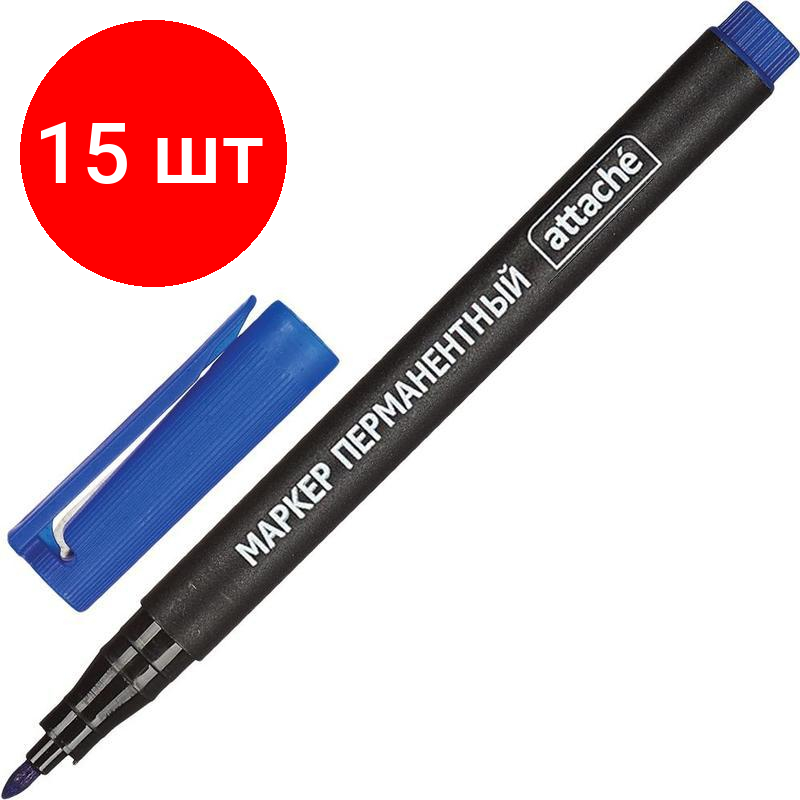 Комплект 15 штук, Маркер перманентный ATTACHE синий 1 мм.