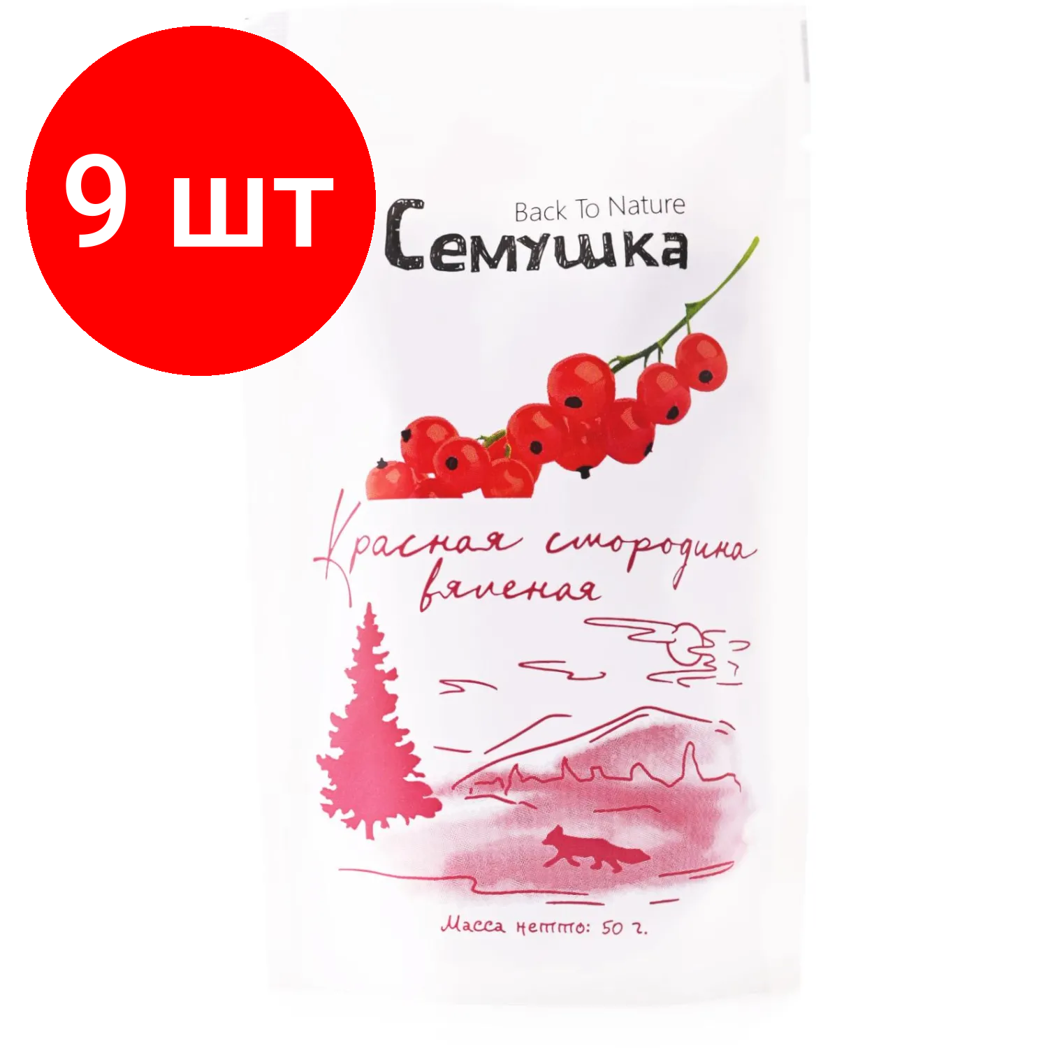 Комплект 9 штук, Смородина красная Семушка вяленая, 50г