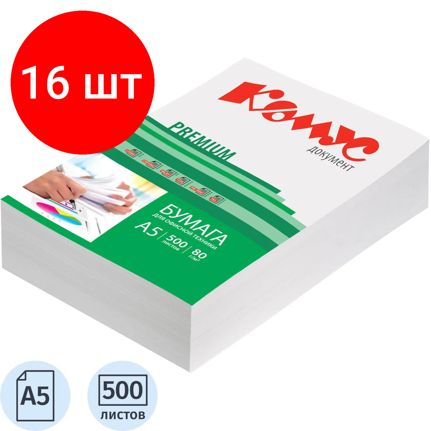 Комплект 16 штук, Бумага комус документ Premium (А5, марка А, 80 г/кв. м, 500 л)