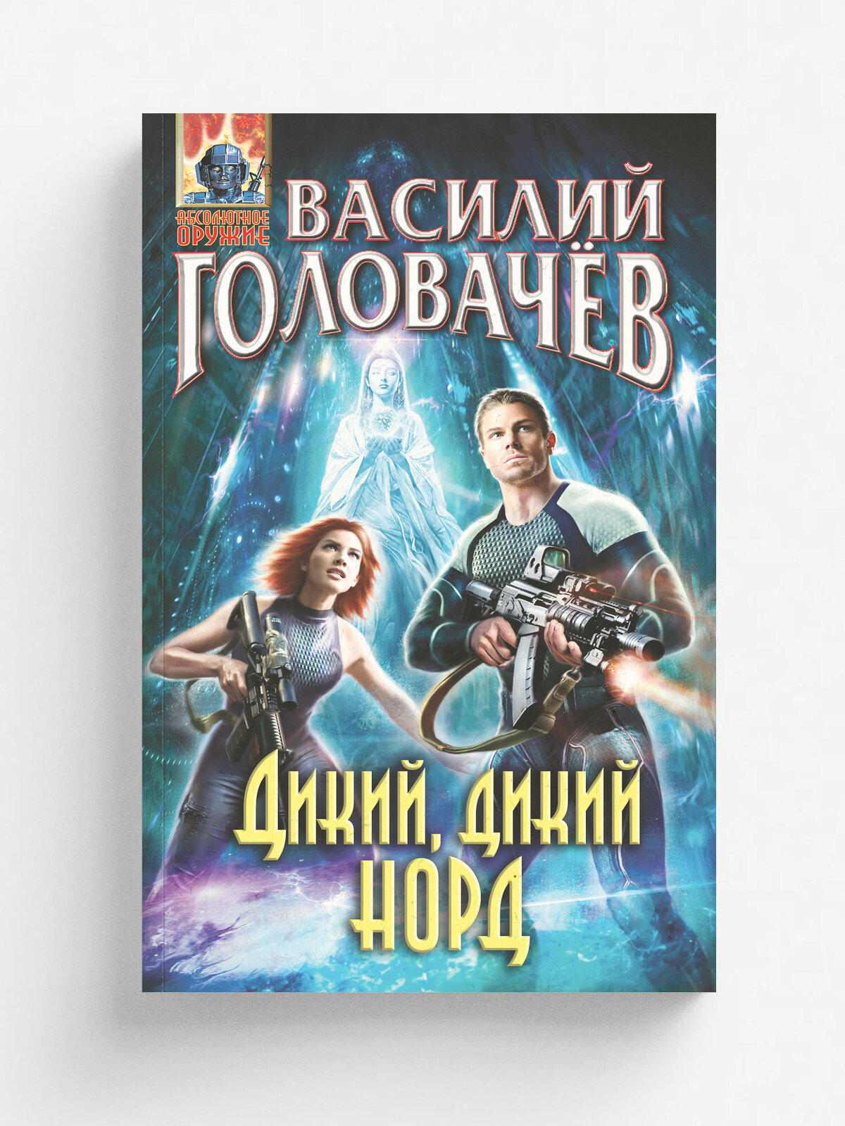 Дикий, дикий Норд