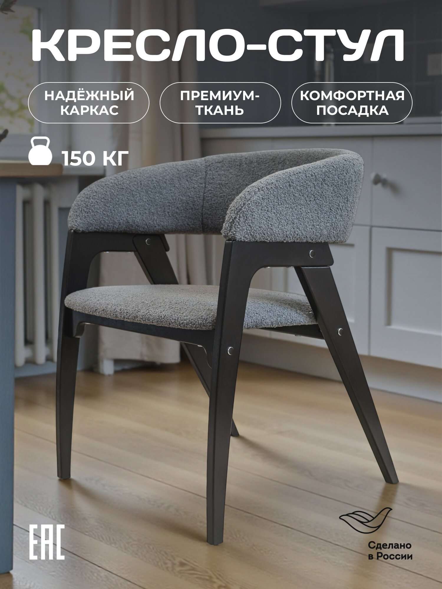 Кресло-стул для кухни, гостинной или кафе, ткань букле, цвет серый / черный