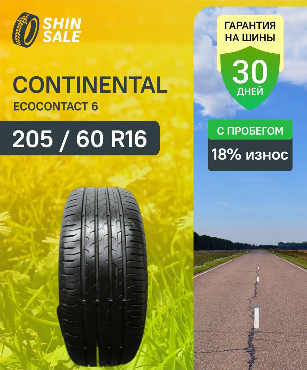 Летние БУ шины Continental Ecocontact 6 205/60 R16 18.0% износ T0164628