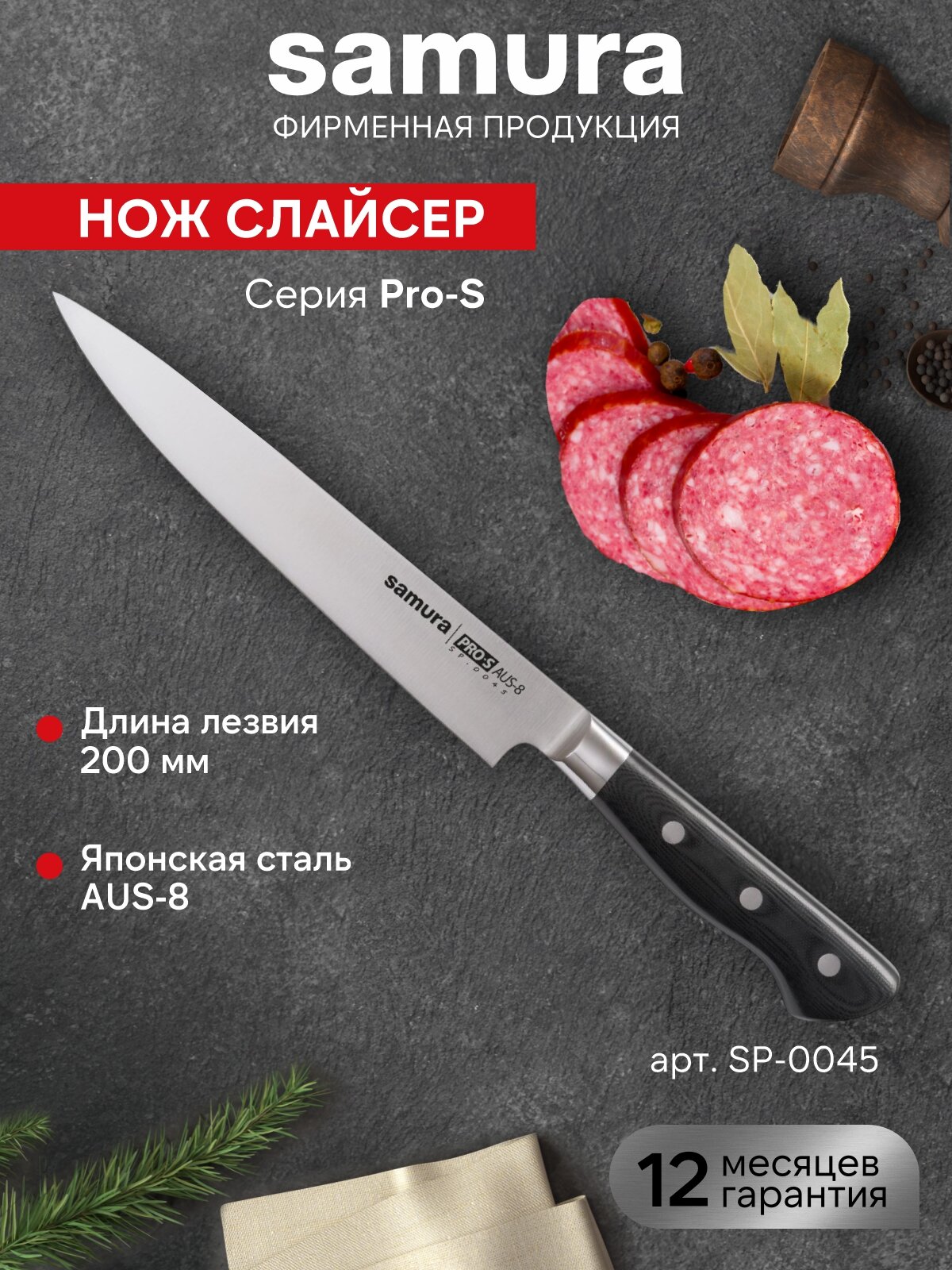 Нож кухонный Samura Pro-S слайсер SP-0045/G-10
