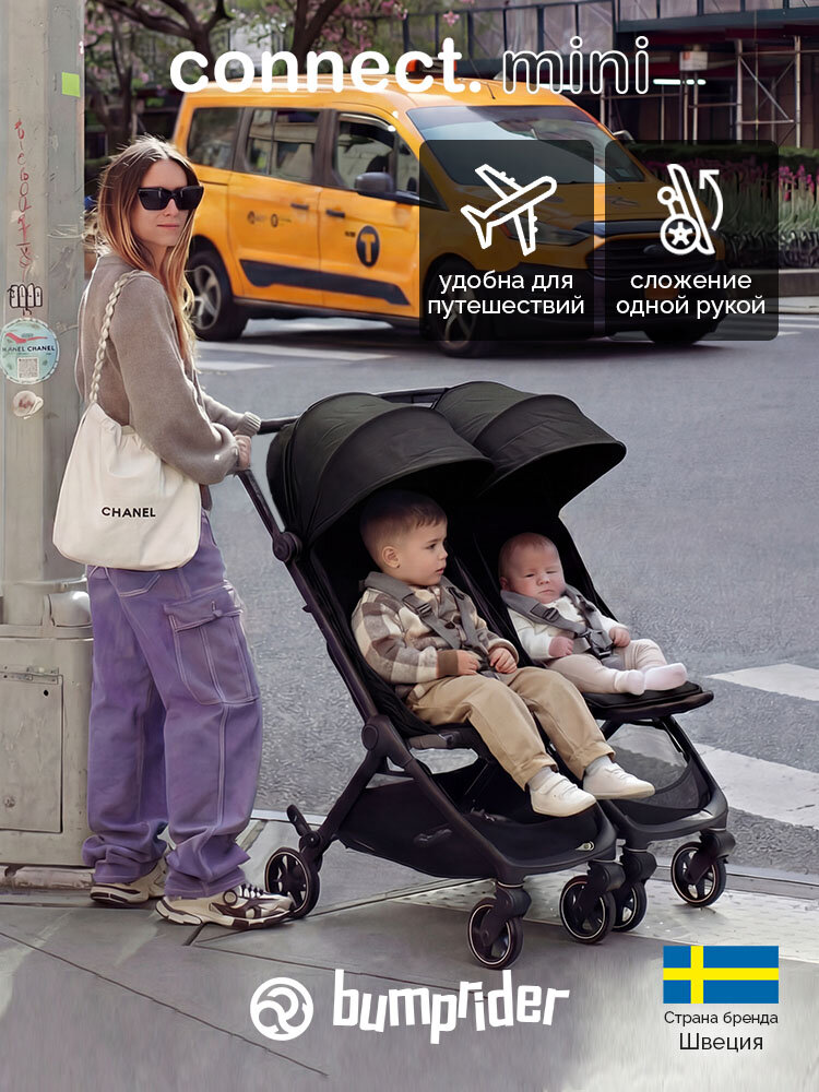 Коляска прогулочная для двойни Bumprider Connect.mini Black (2 коробки)