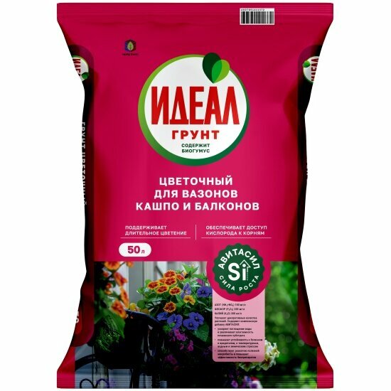Грунт Идеал цветочный с авитасилом 50 л
