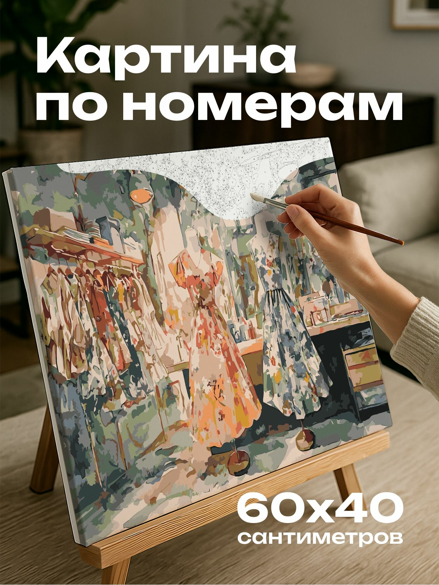 Картина по номерам 60x40 см, акварельная картина, модное ателье, яркие рисунки, манекены, творчество, вдохновение