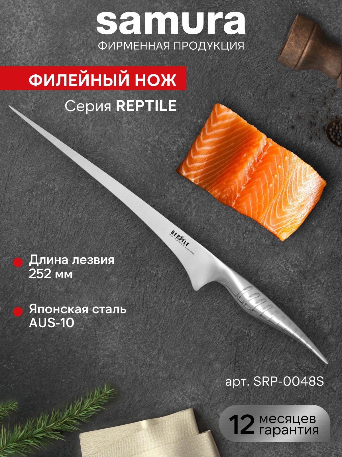 Нож кухонный Samura Reptile филейный SRP-0048S