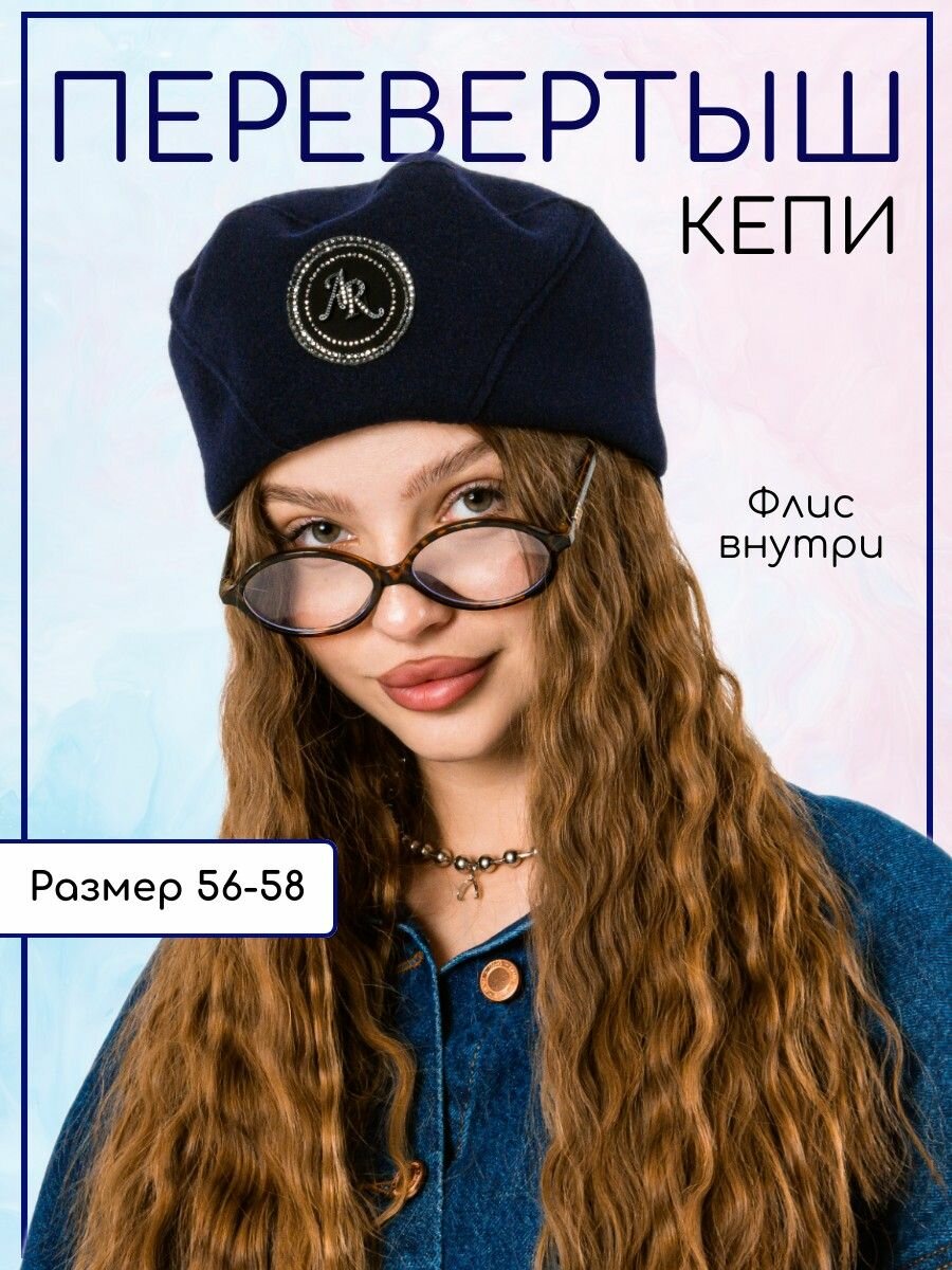 Кепка Осень-зима 2025 для женщин