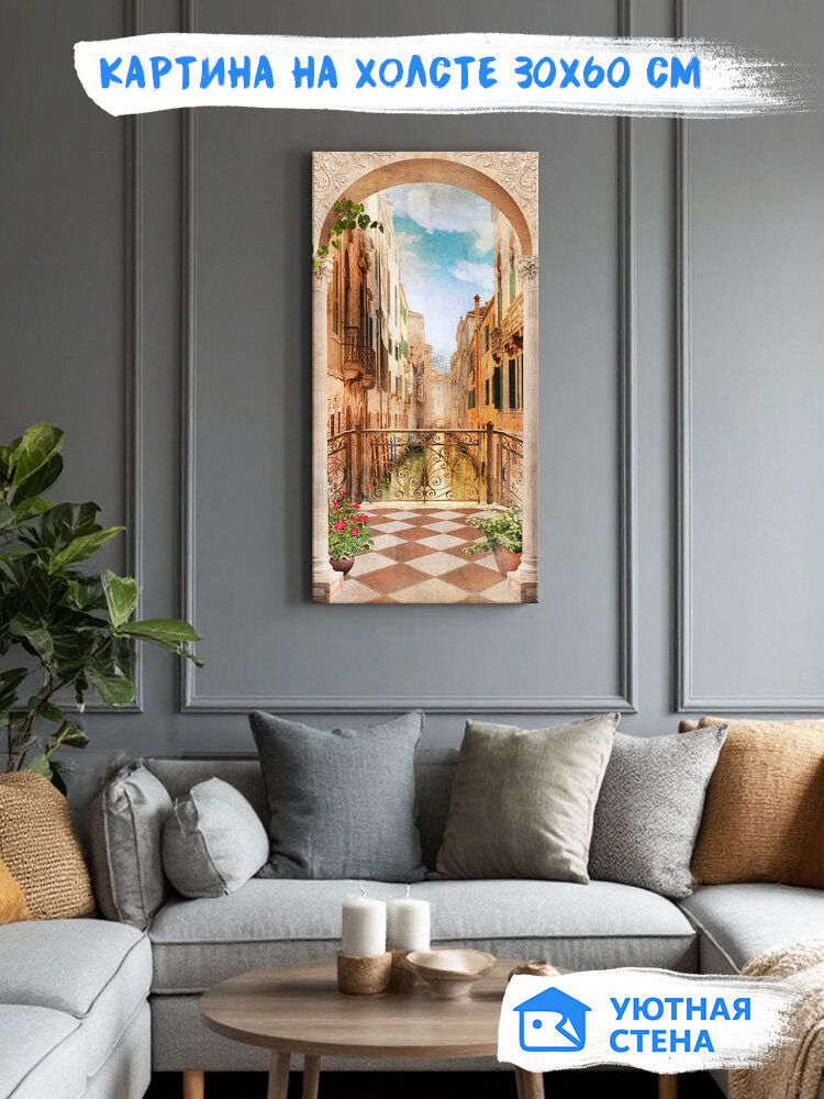 Картина на натуральном холсте Уютная стена "Балкон с аркой с видом на узкий канал Венеции" 30х60 см