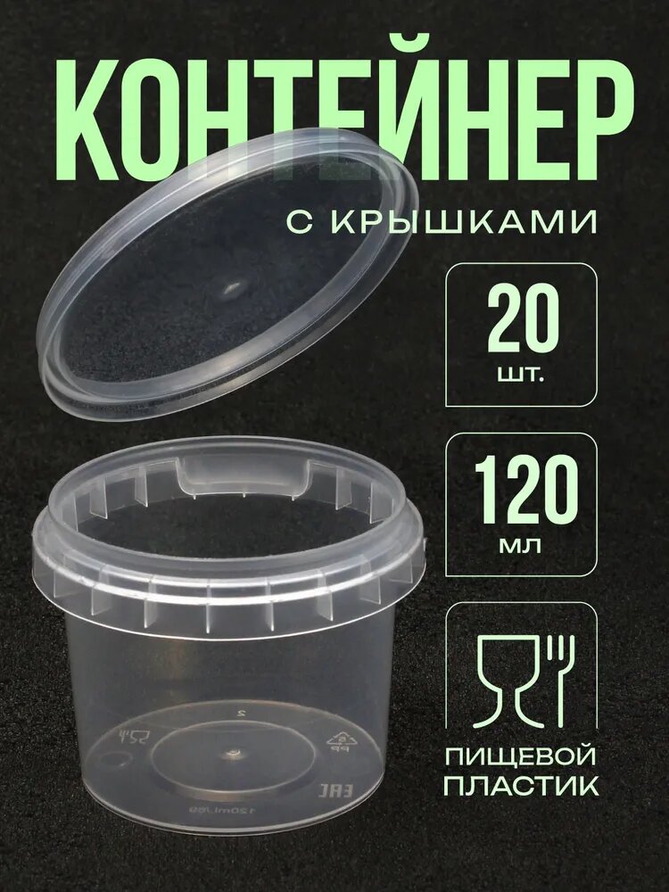 Контейнеры одноразовые