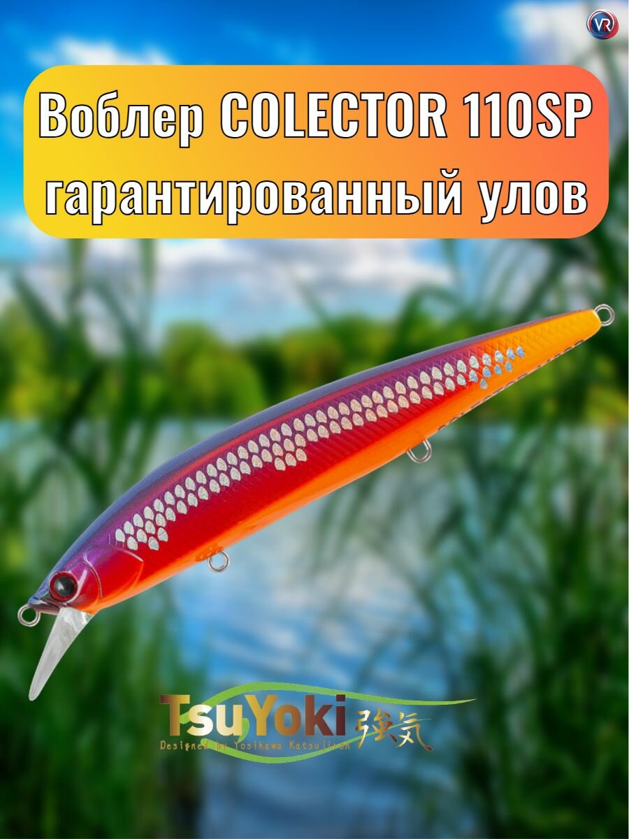 Воблер TsuYoki COLECTOR 110SP K059S